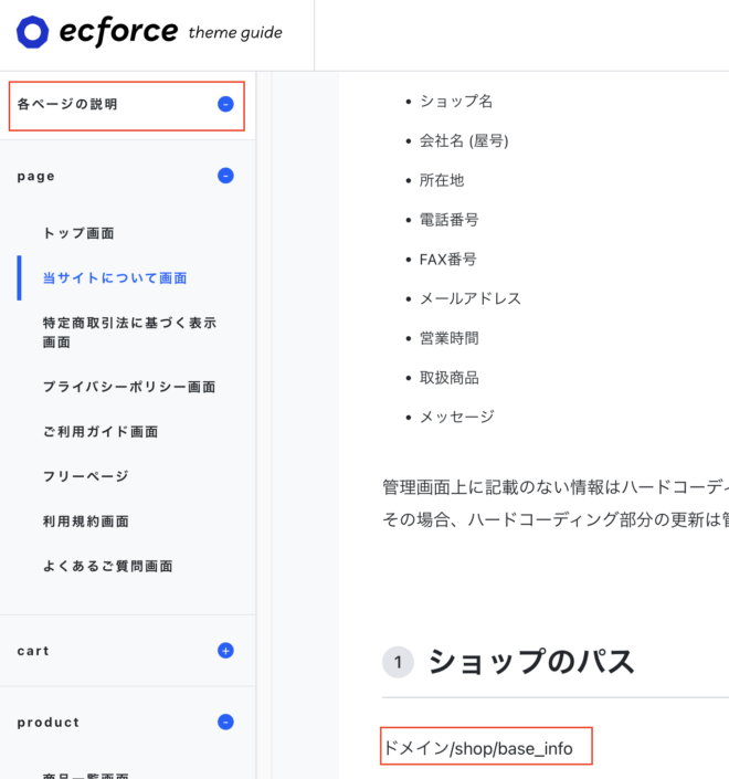 ecforceでのコーディングの流れをまとめてみる - freefuntimes